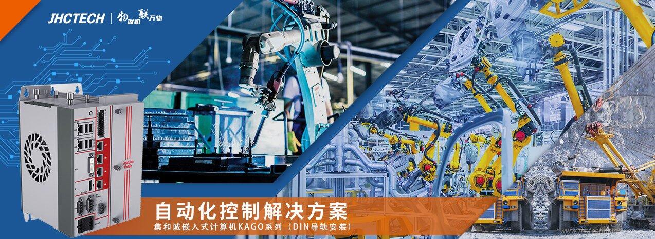 Industrial Computer For Automated Factory Robots - JHCTECH