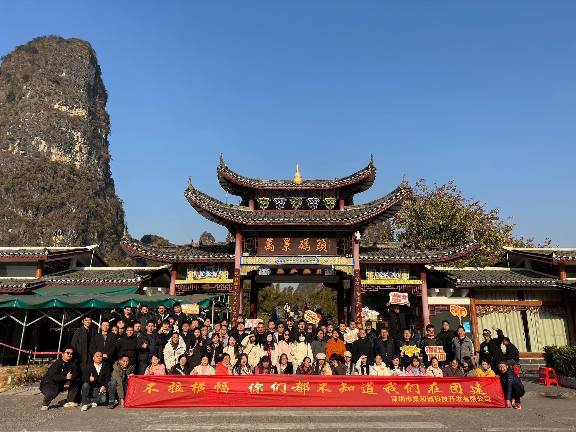 JHCTECH 2025 Annual Conference | New Year’s Team Building, Journeying Together Amid Guilin’s ...